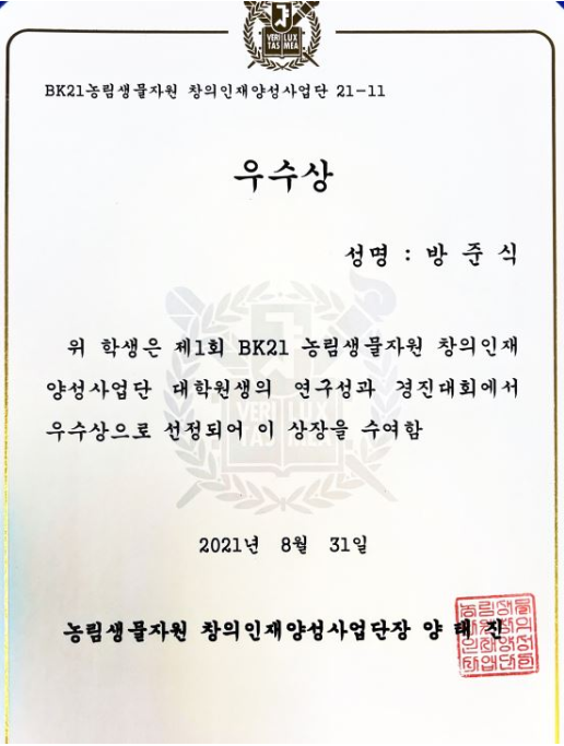 2021년 제 1회 BK21 우수대학원생상 - 서울대학교 친환경공정연구실